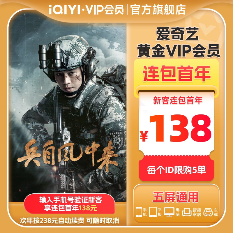 【连包年卡】爱奇艺黄金vip会员年卡12个月影视官方 兵自风中来