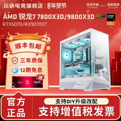 AMD锐龙R7 9800X3D/9950X3D微星白龙/刀锋钛主板/RTX5070/9070XT白色海景房台式电脑主机高配组装机整机