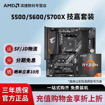 AMD锐龙5600搭技嘉板U套装