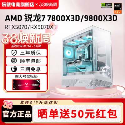 AMD锐龙R7 9800X3D/9950X3D微星白龙/刀锋钛主板/RTX5070/9070XT白色海景房台式电脑主机高配组装机整机