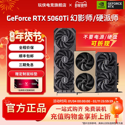 微星RTX5060Ti8G幻影师游戏显卡