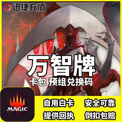 万智牌竞技场MTGA6包预组兑换码