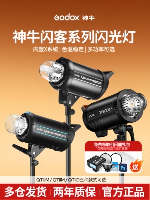 Godox 600Dii第二代高速闪光灯400W 600W 1200W大功率工作室闪光