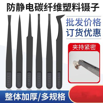 塑料93303防静电胶镊子/塑料镊子93305防静电镊子塑胶镊子维修