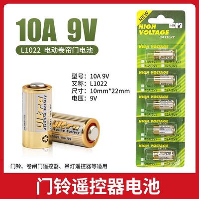 10A9V小电池L1022车库卷闸门门铃遥控器电子10A9V干电池圆柱形