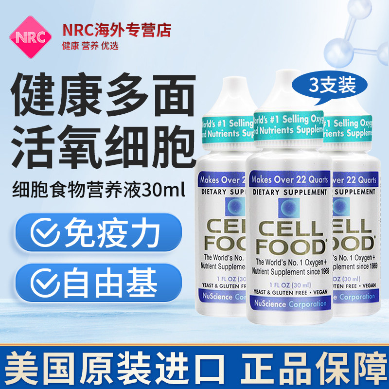 3支装美国进口cellfood赛尔复得细胞食物浓缩液赛鼎顺势速达