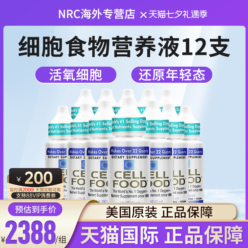 美国原装cellfood细胞食物浓缩液营养液富氧液富氧矿素赛尔复得