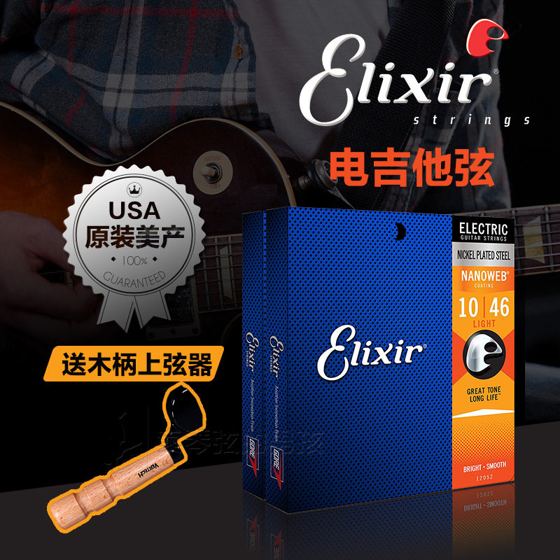 正品美产 Elixir电吉他弦12002/12052/12102 NANOWEB镀膜琴弦_虎窝淘