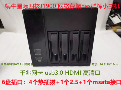 恒星J1900群辉nas万由洗白4盘位