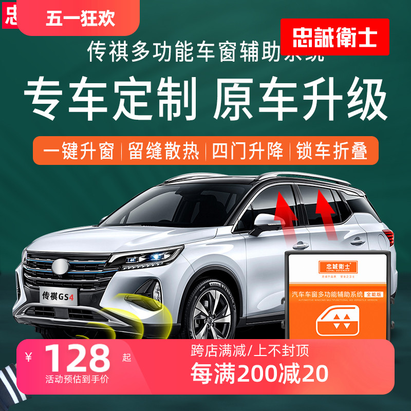 忠诚卫士适用于广汽传祺GS4 GS5 GA6自动升窗器改装一键关窗折叠_虎窝淘