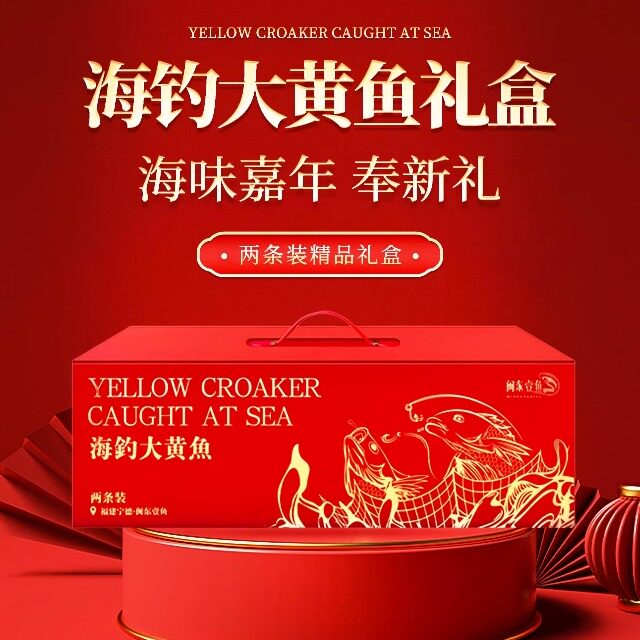 沈爷的宝贝 闽东壹鱼海钓大黄鱼礼盒  两条装1.2-1.4斤