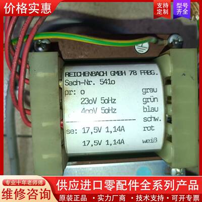 议价REICHENBACH变压器，型号5410，输入230V