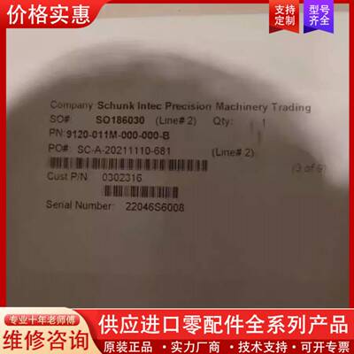 议价机器人夹具，型号9120-011M-000-000-B，