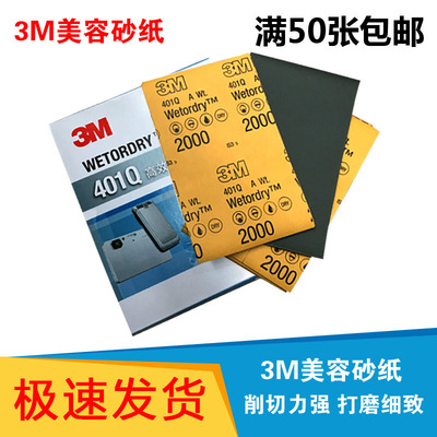 3m401q美容砂纸1500划痕
