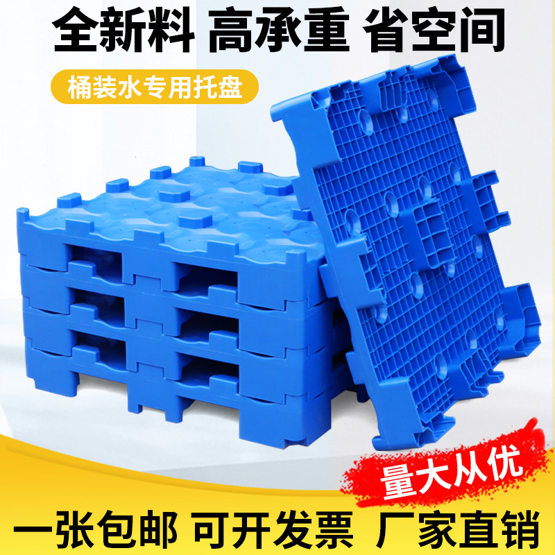 桶装水专用托盘矿泉水垫板纯净水码垛隔板叉车板塑料卡板储藏货架