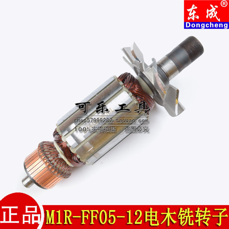 东成原厂精品转子定子线圈M1R-FF05-12电木铣雕刻机适用于3600H款_虎窝淘