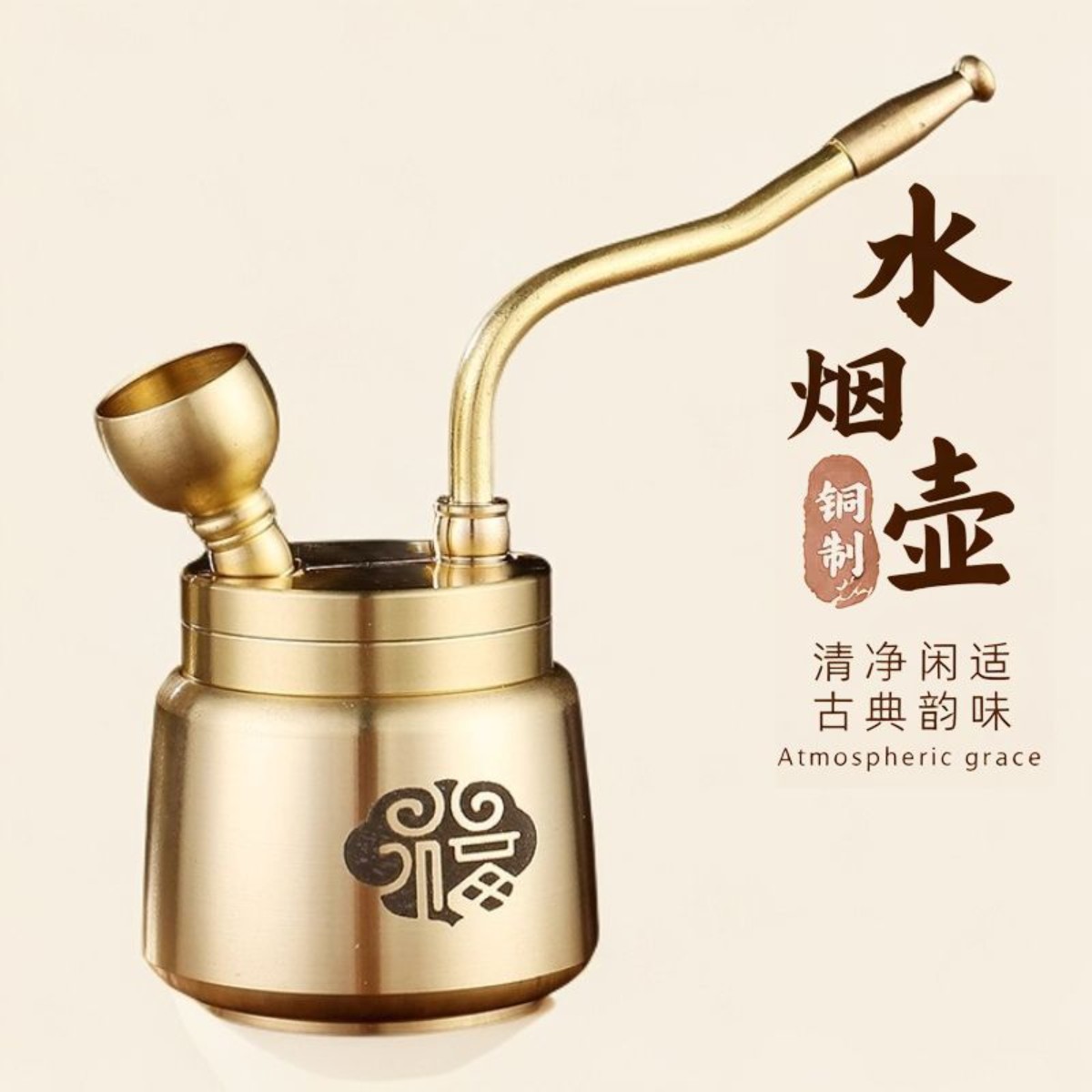 老式便携带福字水烟壶黄铜铜器可清洗可拆卸黄铜过滤烟斗粗中细用