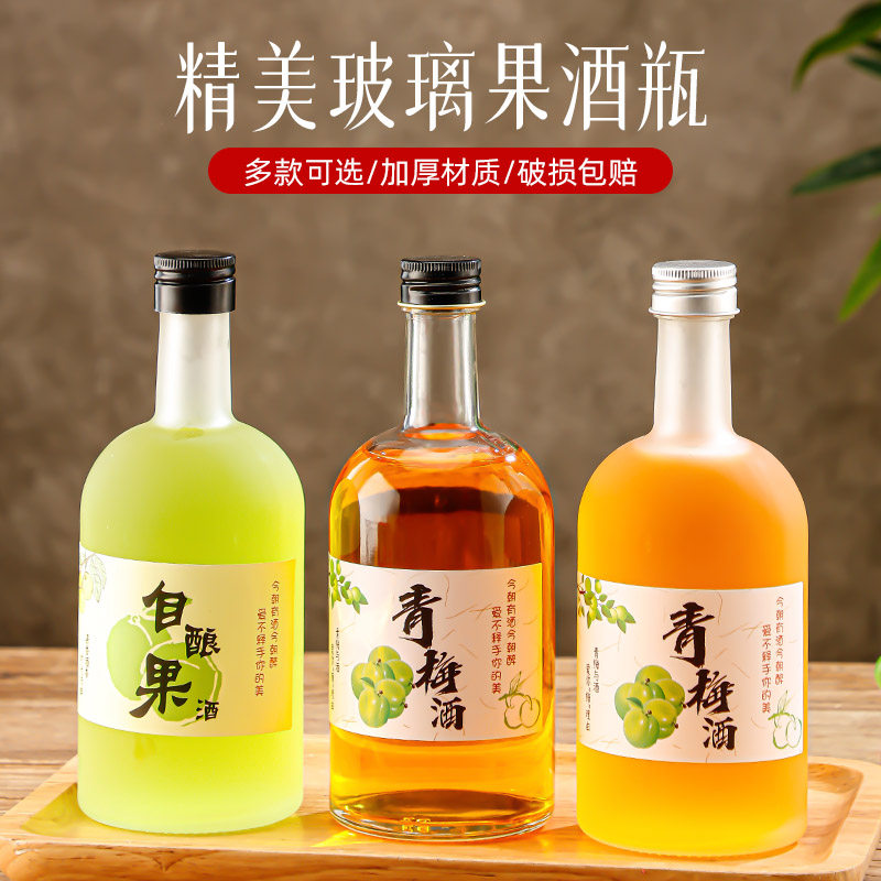 果酒瓶330梅见玻璃瓶杨梅桃子山楂水果苹果醋分装密封玻璃空瓶子