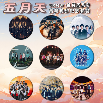 五月天阿信周边徽章吧唧58mm马口铁胸针书包挂件朋友生日礼可定制