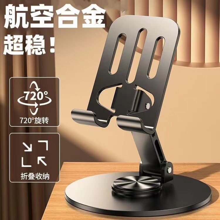 桌面手机支架全金属折叠旋转懒人架手机平板ipd通用直播学习支架
