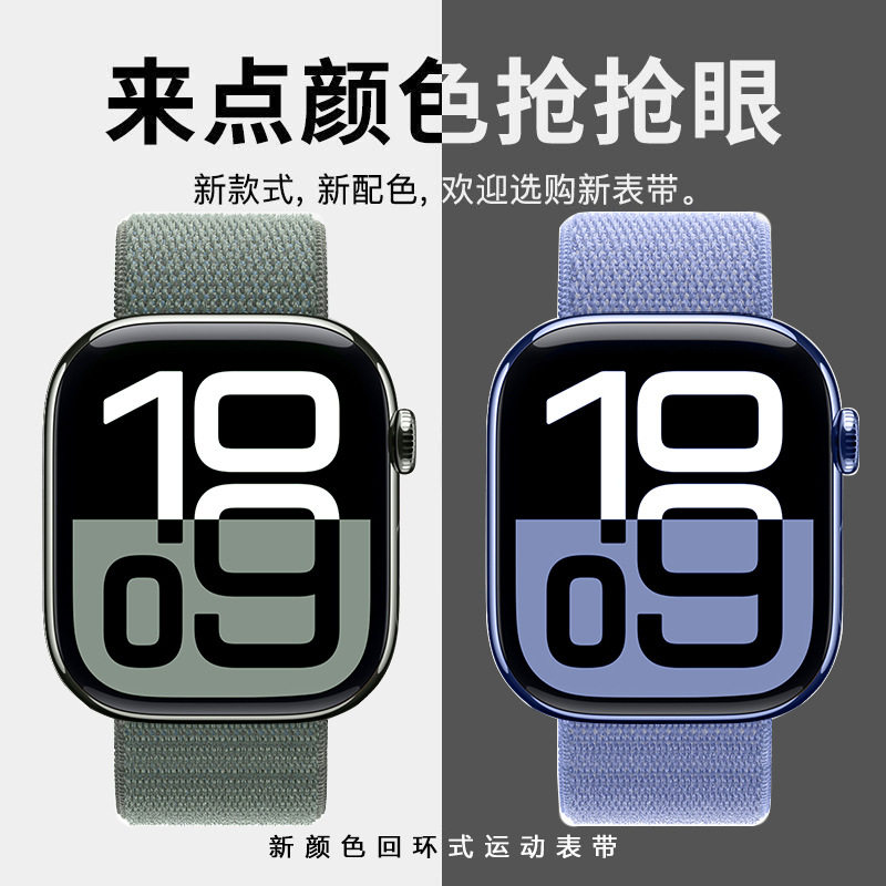 多颜色适用苹果表带apple watch10回环式尼龙iwatch987SE手表表带