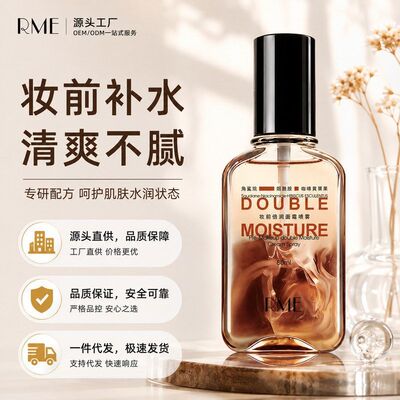 RME妆前倍润面霜喷雾自然清透补水爽肤水妆前乳喷雾