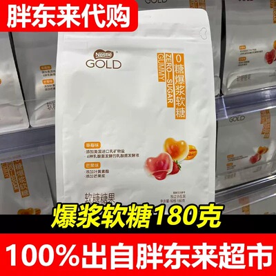 胖东来代购雀巢0糖爆浆软糖草莓味芒果味180克休闲小零食许昌发