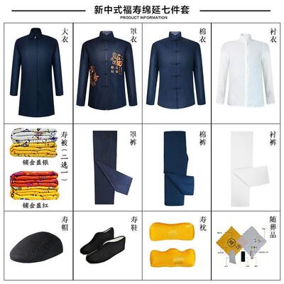 寿衣男全套七件套老年人寿终衣服白事冲喜寿服藏青色现代棉中山装