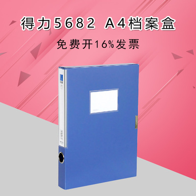 得力档案盒5682 A4文件办公收纳盒塑料背宽粘扣资料盒