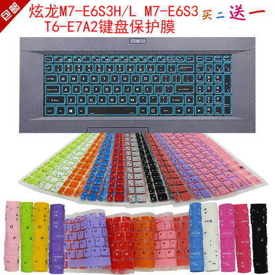 炫龙M7-E6S3H/L/T6-E7A2键盘保护贴膜15.6英寸Shinelon笔记本M7-E6S3电脑防尘罩M7-E6S3L按键防水套垫