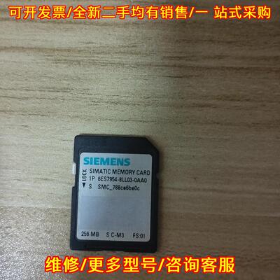 议价6ES7954-8LL03-0AA0 工业存储卡 256MB 工控设备配件维修