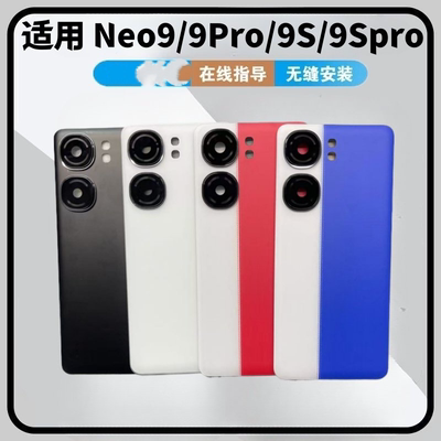 适用于IQOONeo9 Pro玻璃后盖neo9S pro后壳后屏电池盖外壳替换