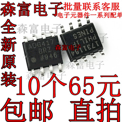 贴片SOP-8电路模拟开关芯片