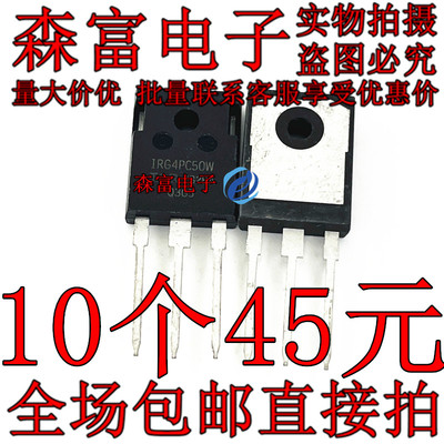 全新原装 进口IGBT场效应管 IRG4PC50W G4PC50W 55A/600V  三极管