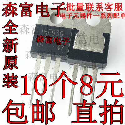 全新原装正品  IRF630  IRF630FI 直插场效应管 9.5A 200V三极管