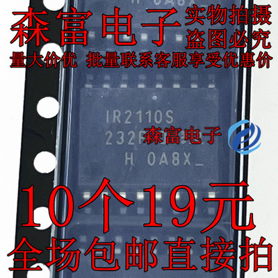 全新 电桥驱动器芯片IC IR2110S SOP-16 2A 500V 驱动电源IC 贴片