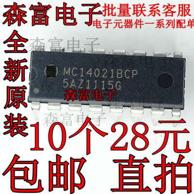 全新原装正品  MC14021BCP DIP-16 逻辑-移位寄存器芯片 直插封装