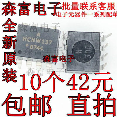 HCNW137 全新 HCNW137-500E 直插 高CMR 高速TTL兼容光电耦合器