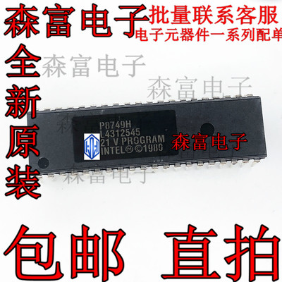 P8749H 集成电路IC 车载存储器 拷贝烧录 8位微控制器 中央处理器