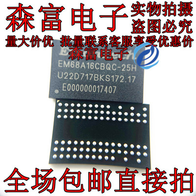 EM68A16CBQC-25H  EM68B16CWQH-25H 64M颗粒DDR2内存ETRON存储器