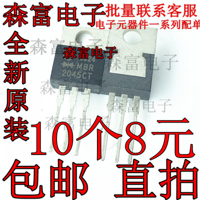 全新现货 MBR2045CT 20A 45V 肖特基整流二极管 TO-220 质量保证