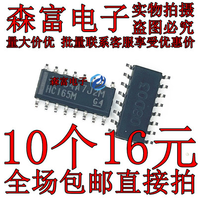 CD74HC165M96 封装 SOP-16 移位寄存器芯片 丝印HC165M 进口正品