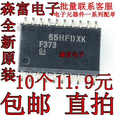 贴片 SN74F373DWR 74F373D F373 SOP20 7.2MM锁存器 全新原装