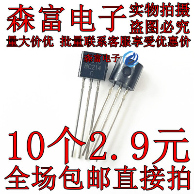 包邮直拍 BC214 BC214C 直插三极管 TO-92 晶体管 PNP 原装全新