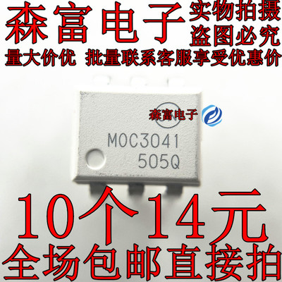 全新原装 MOC3041 CT3041 直插DIP6脚 光耦隔离器 光电耦合器芯片