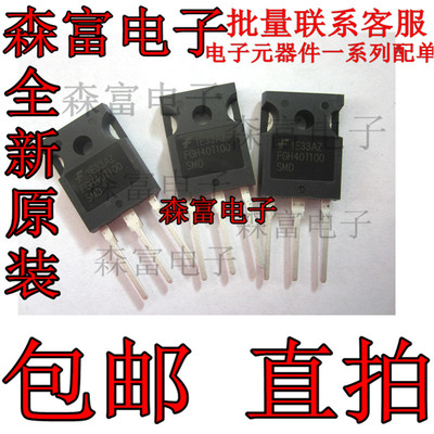 进口全新 FGH40T100SMD 电焊机逆变器IGBT管TO-247大芯片1000V40A