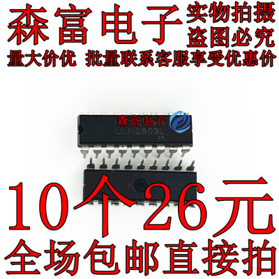 全新原装正品 ULN2803L ULN2803L-D18-T 直插DIP18 驱动器 可直拍