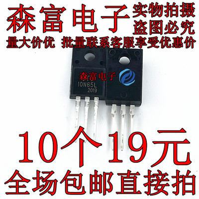 全新原装 UTC10N65L 10N65L MOS场效应管 10A650V TO-220F 塑封