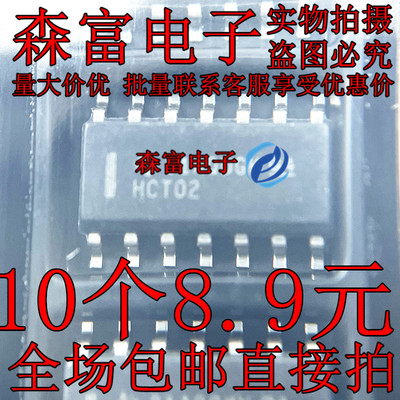 全新原装 SN74HCT02DR HCT02 74HCT02D 四2输入或非门 SOP14