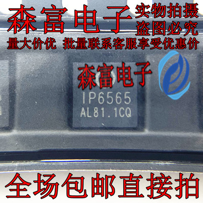瑞森富电子 IP6565-AC  QFN-32无线收发芯片IC快充 贴片IP6565